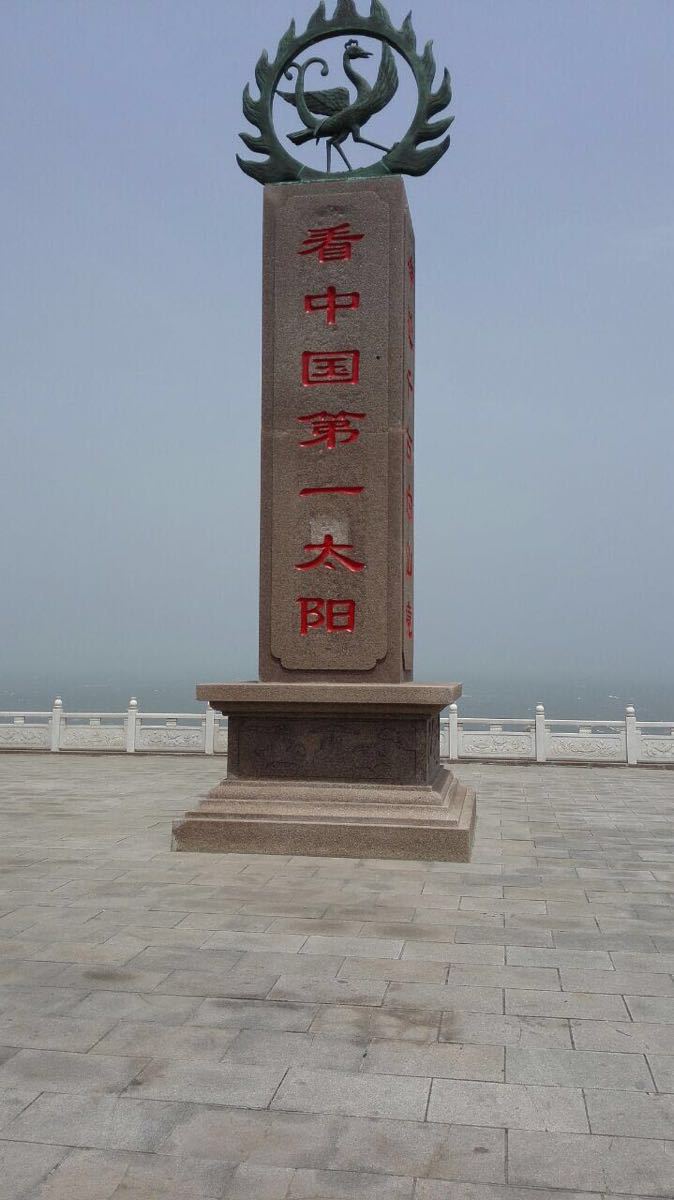 荣成天尽头谁写的什么人不去威海天尽头成山头谁改的天无尽头大山谷图库