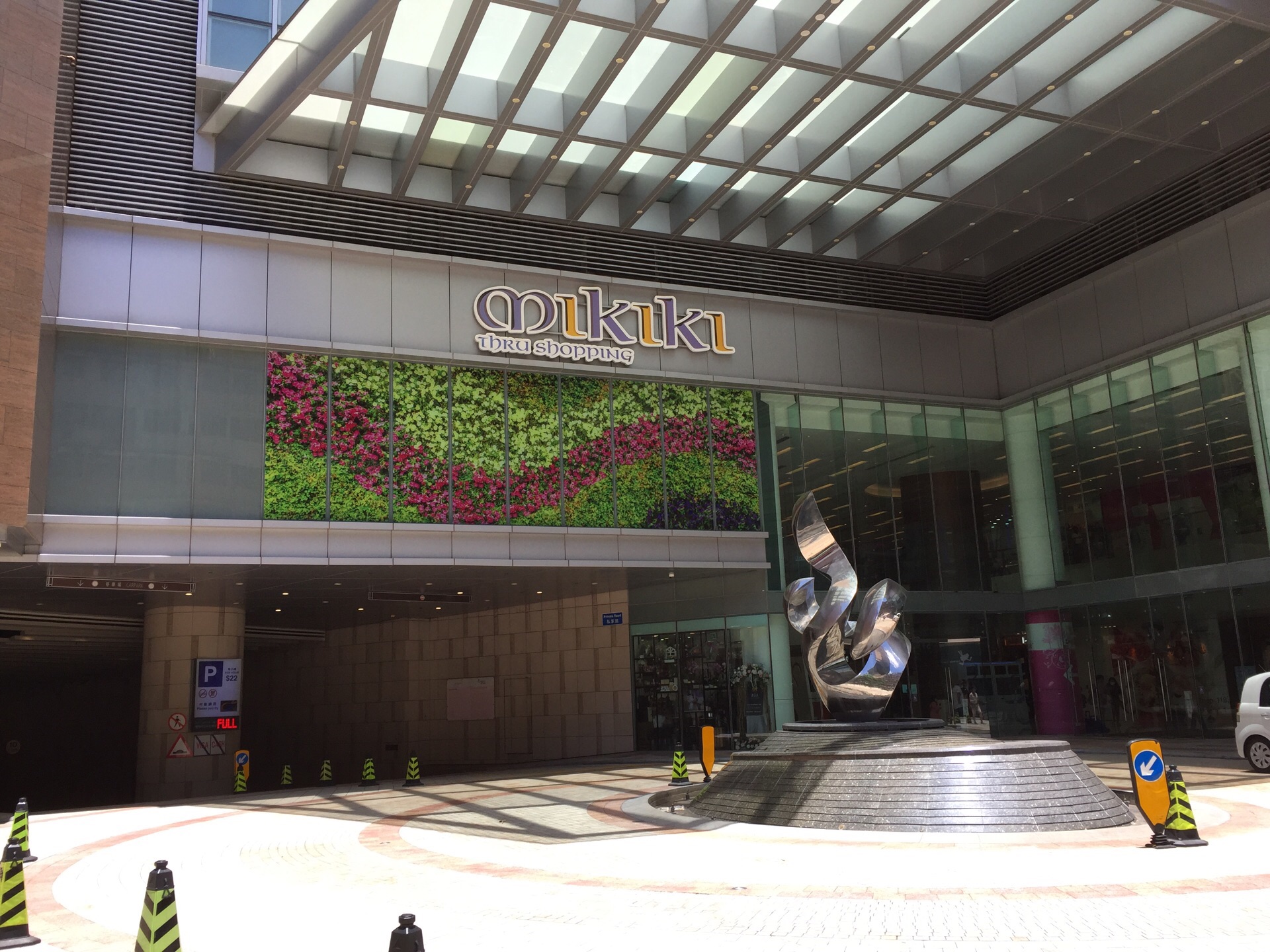 香港Mikiki商场店怎么样/如何去,Mikiki商场店购物好不好_点评_评价【携程攻略】