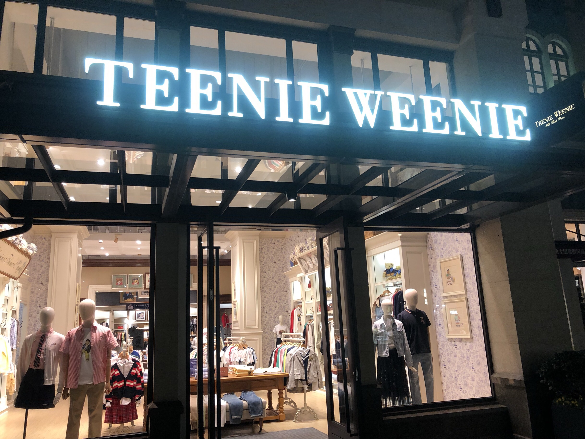 苏州Teenie Weenie怎么样/如何去,Teenie Weenie购物好不好_点评_评价【携程攻略】