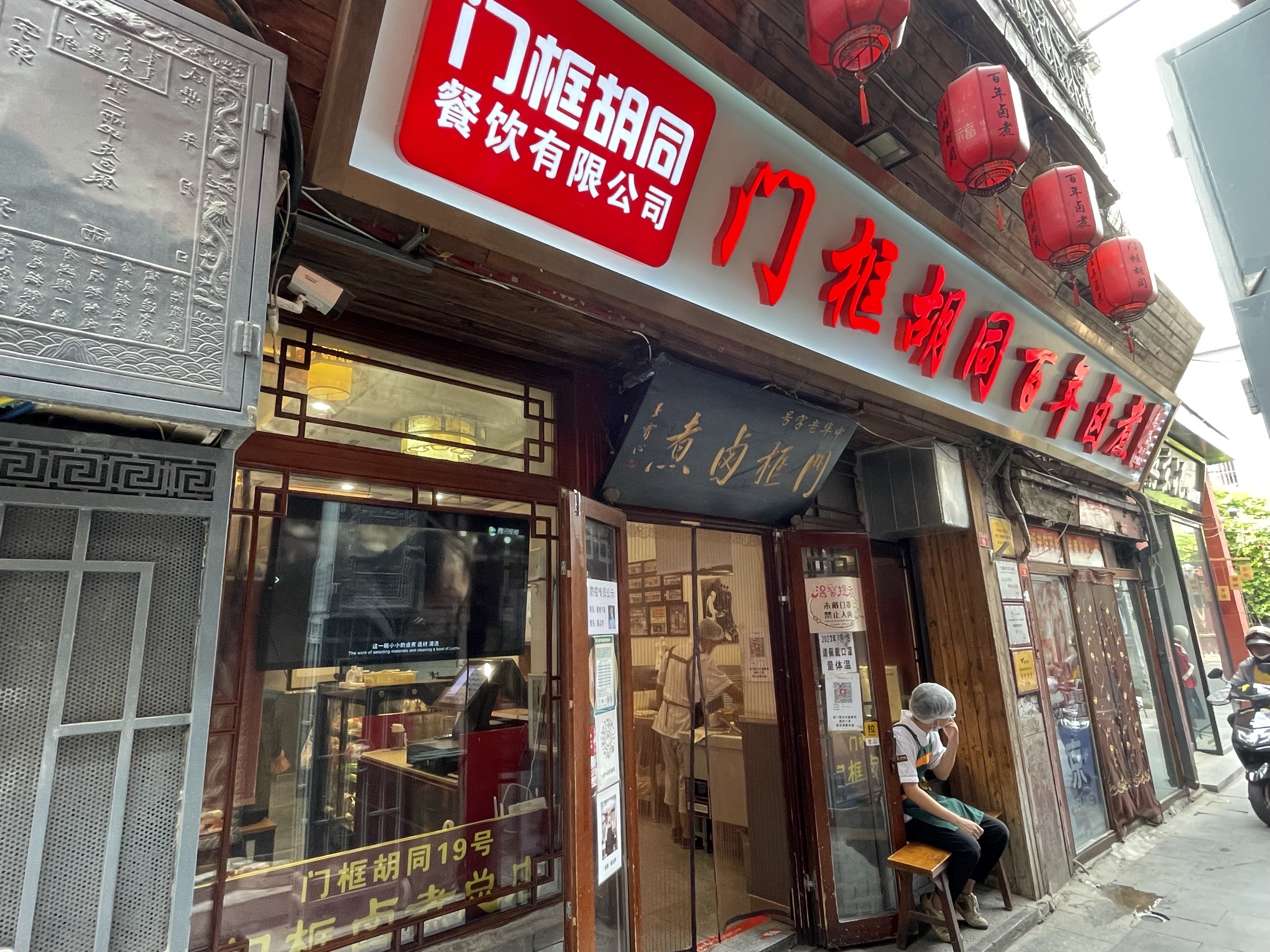 【携程美食林】北京门框胡同百年卤煮(前门店)餐馆,门框胡同，北京卤煮老店的创始店铺，无法去考证是不是第一个做卤煮的…