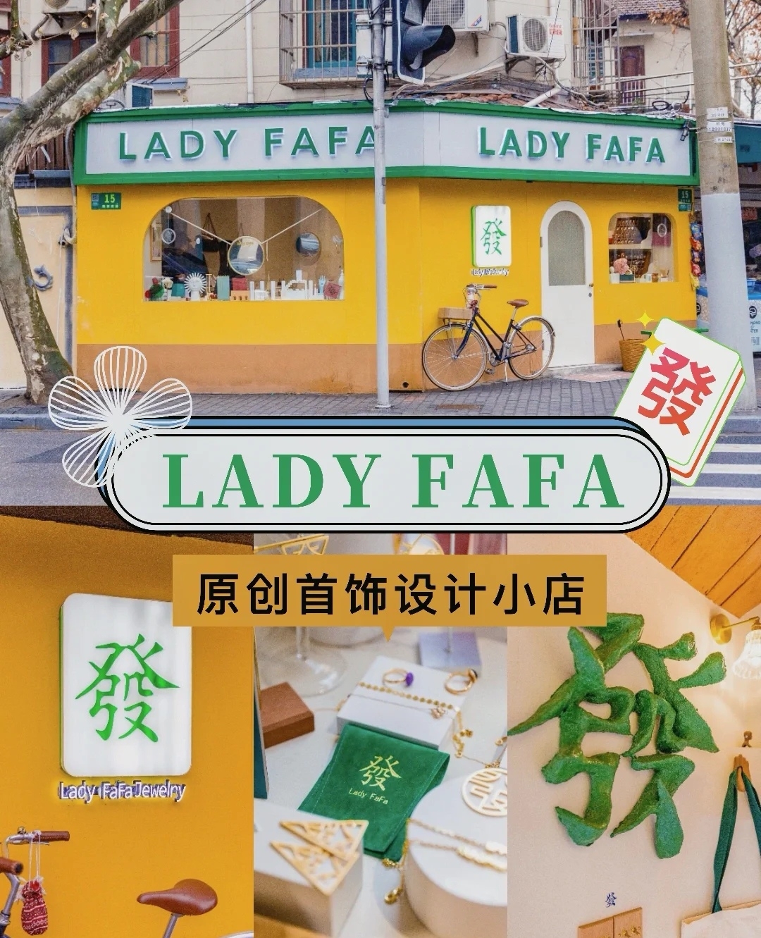 上海LADY FAFA购物攻略,LADY FAFA物中心/地址/电话/营业时间【携程攻略】