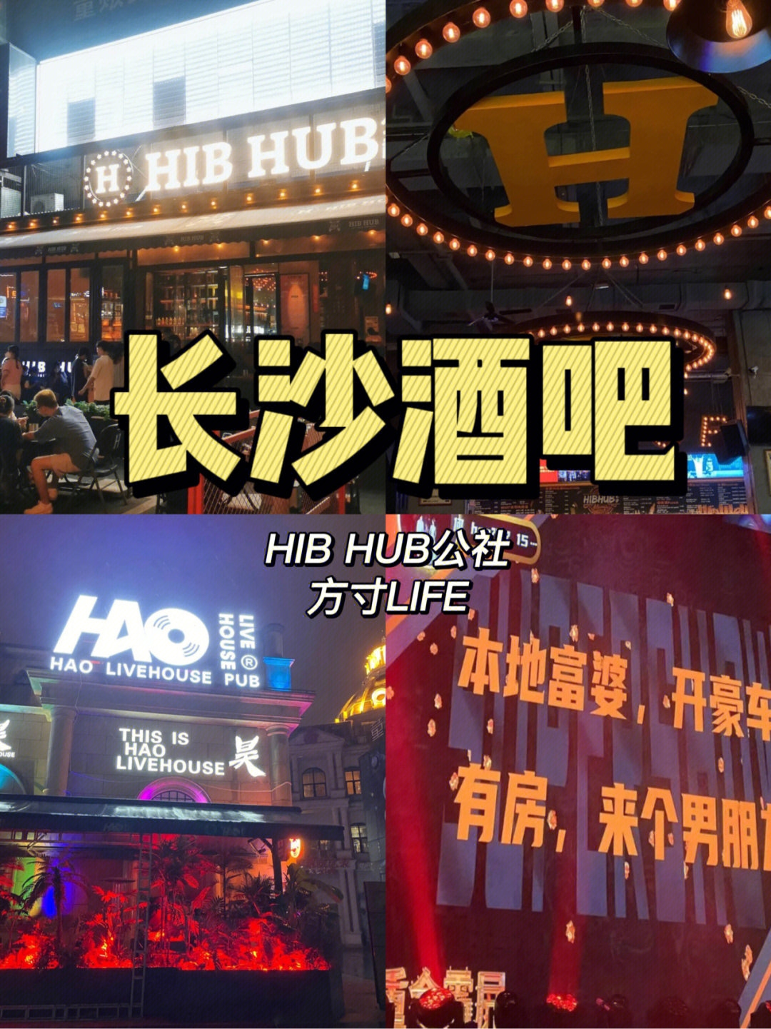 长沙HIB HUB公社(解放西路店)攻略,HIB HUB公社(解放西路店)特色菜推荐/菜单/人均消费/电话/地址/菜系/点评/营业时间【携程美食】