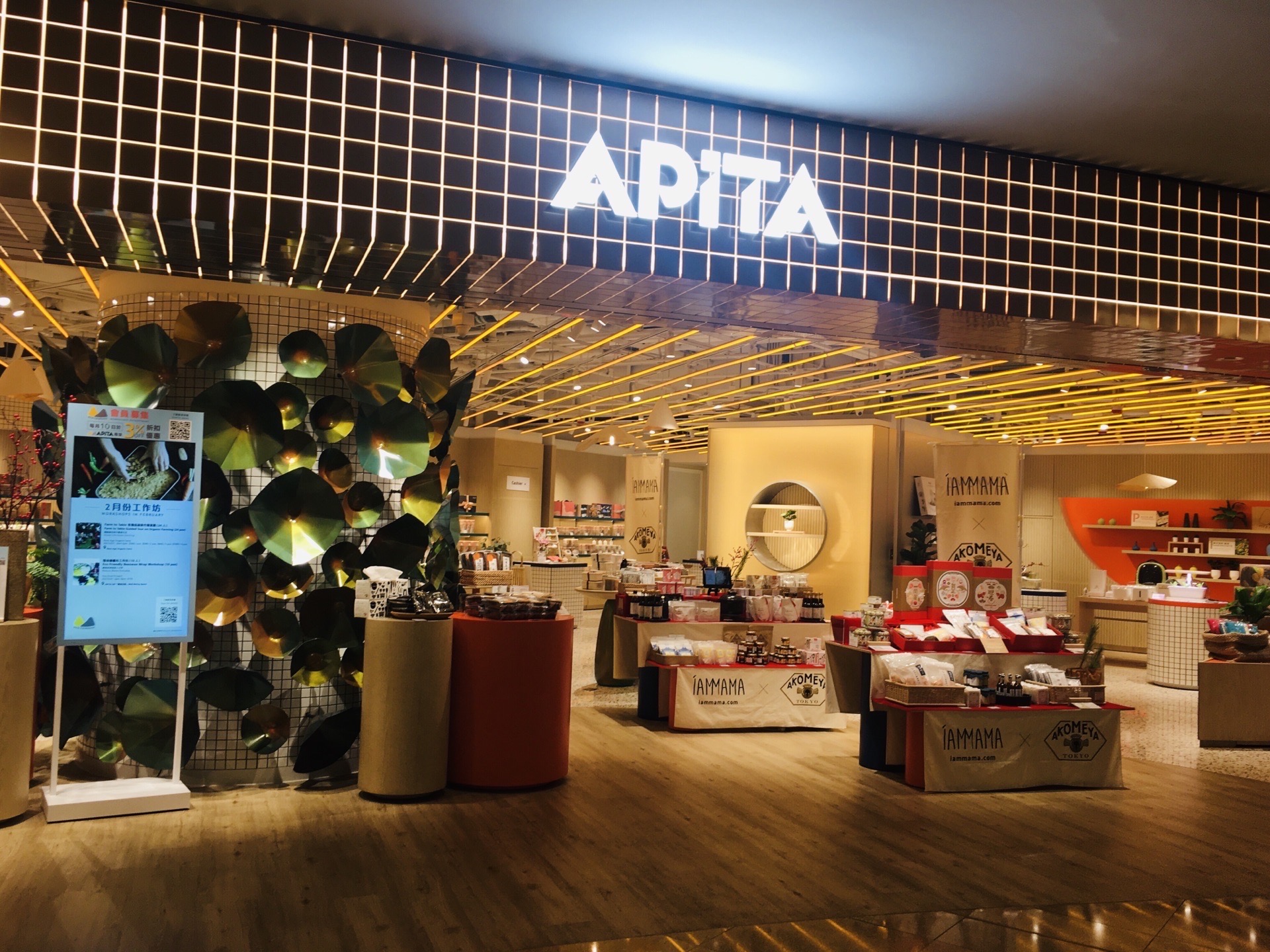 香港APITA(太古城店)购物攻略,APITA(太古城店)物中心/地址/电话/营业时间【携程攻略】