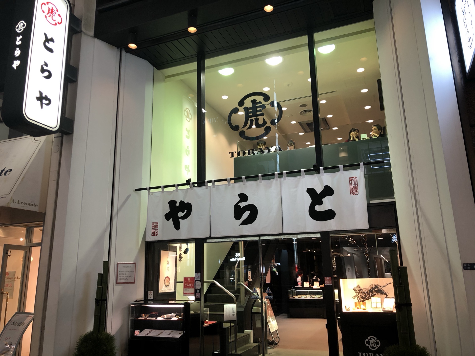 东京TORAYA TOKYO攻略,TORAYA TOKYO特色菜推荐/菜单/人均消费/电话/地址/菜系/点评/营业时间【携程美食】