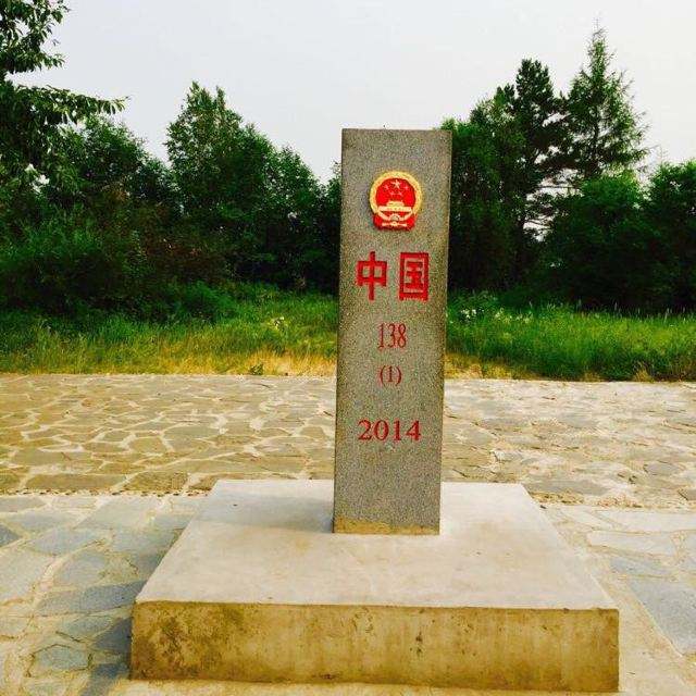 2024中国138号界碑游玩攻略,138号界碑离中国最北点比较近...【去哪儿攻略】