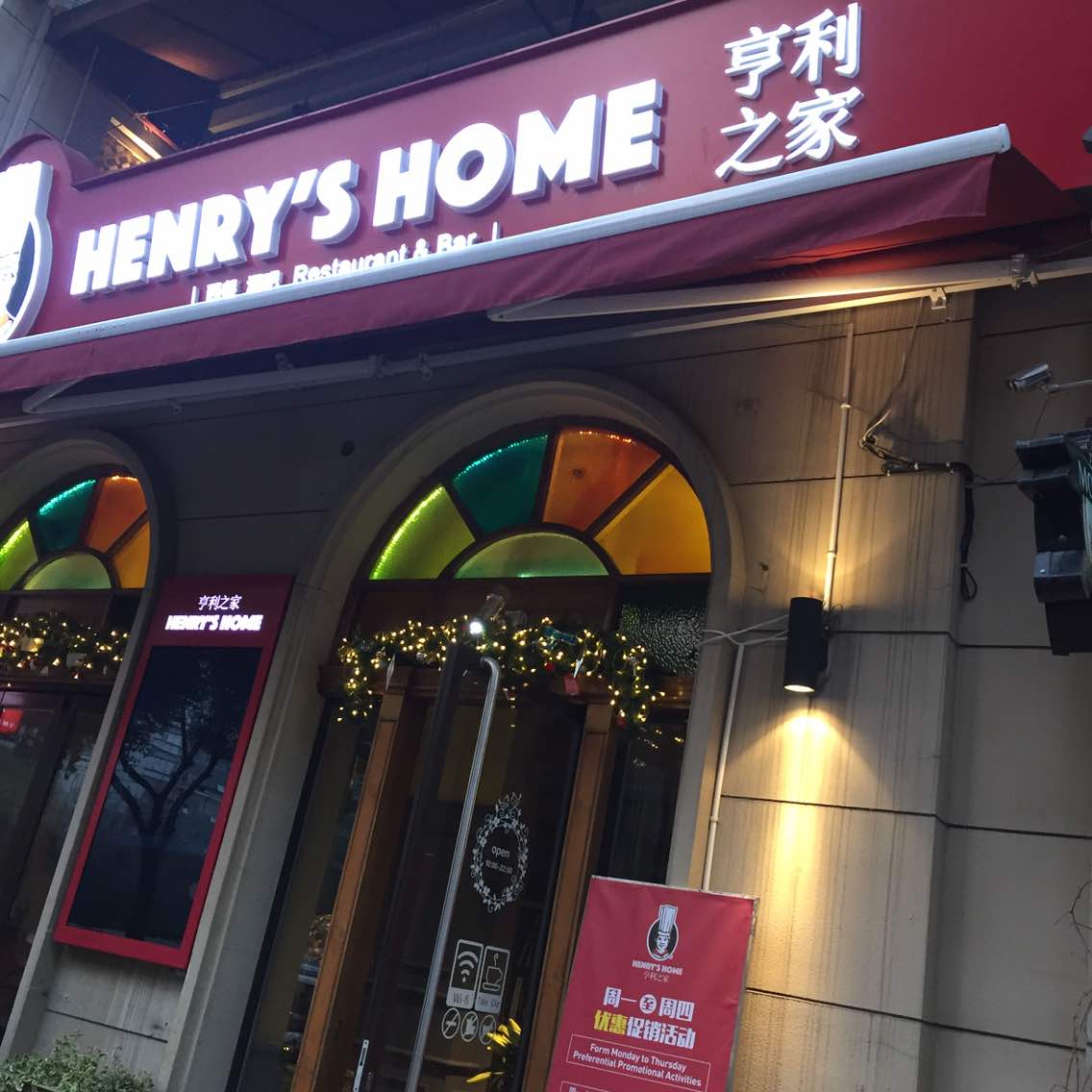 2024HENRY’S HOME·亨利之家(富春江店)美食餐厅,看了点评推荐的，30号下午5点...【去哪儿攻略】