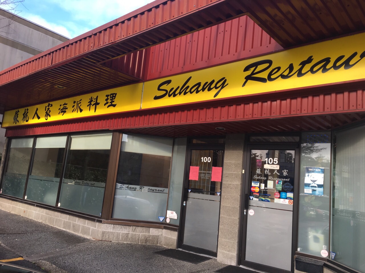 2024Su Hang Restaurant美食餐厅,苏杭人家海派料理（Su Hang R...【去哪儿攻略】