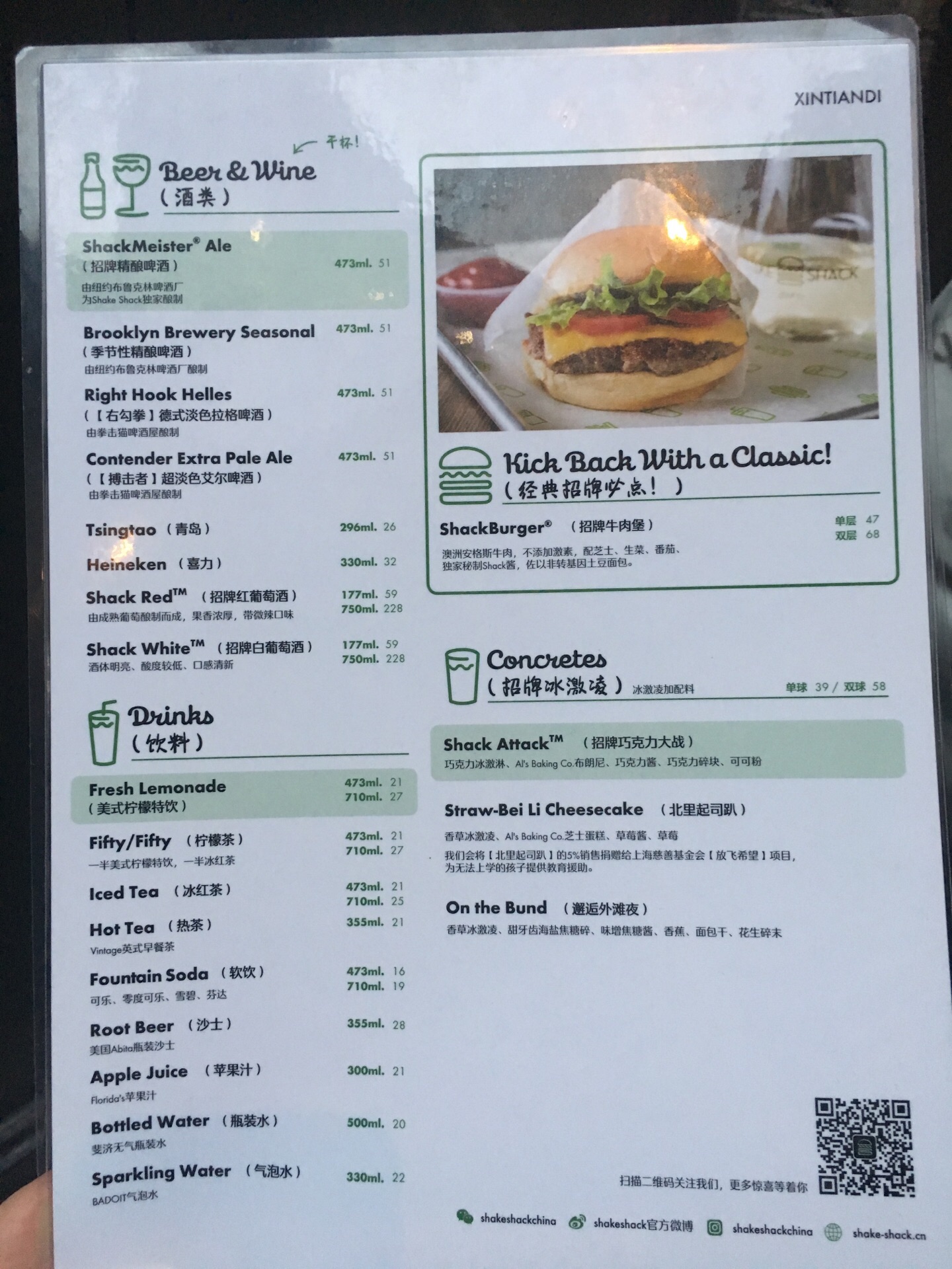 上海Shake Shack(上海新天地店)攻略,Shake Shack(上海新天地店)特色菜推荐/菜单/人均消费/电话/地址/菜系/点评/营业 ...
