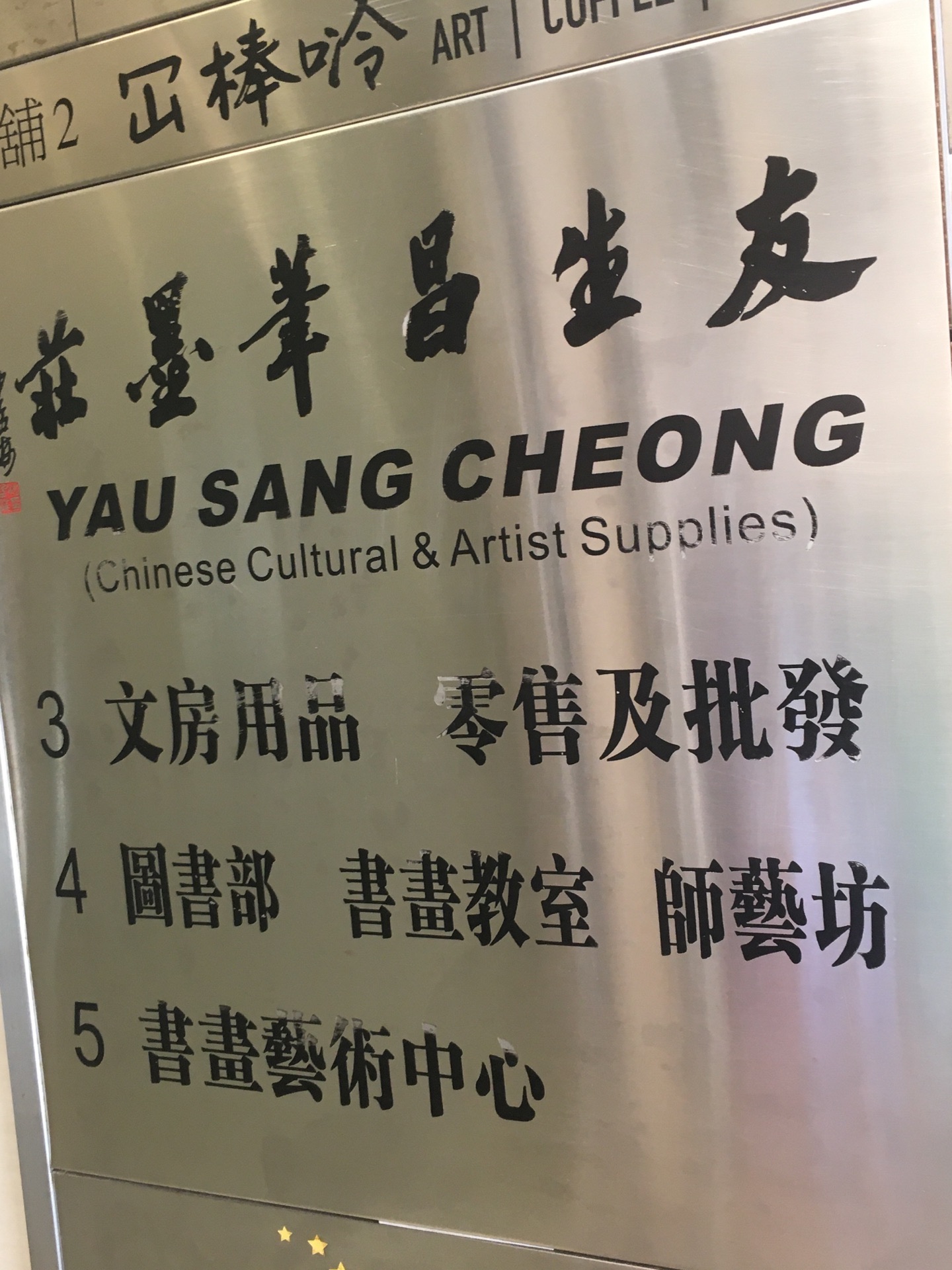 香港Yau Sang Cheong怎么样/如何去,Yau Sang Cheong购物好不好_点评_评价【携程攻略】