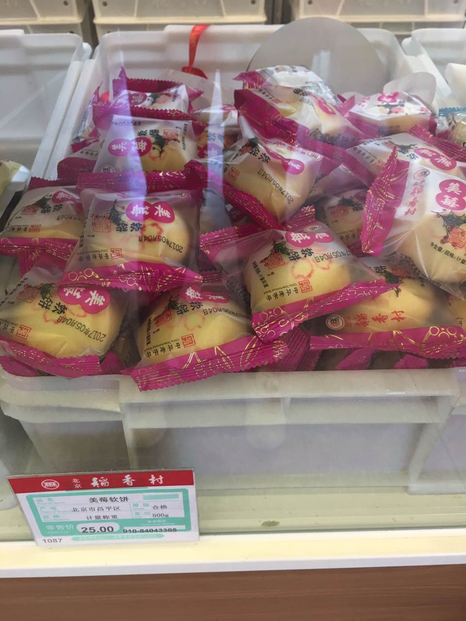 2023北京稻香村(高梁桥路店)美食餐厅,稻香村的抹茶司康，美霉软饼... 【去哪儿攻略】