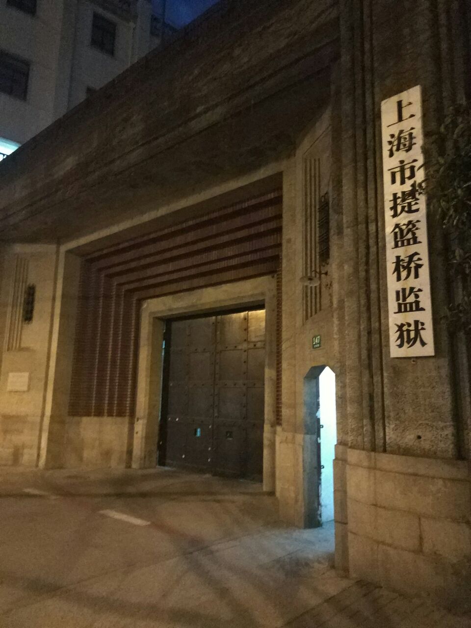上海提篮桥监狱攻略,上海提篮桥监狱门票/游玩攻略/地址/图片/门票价格【携程攻略】