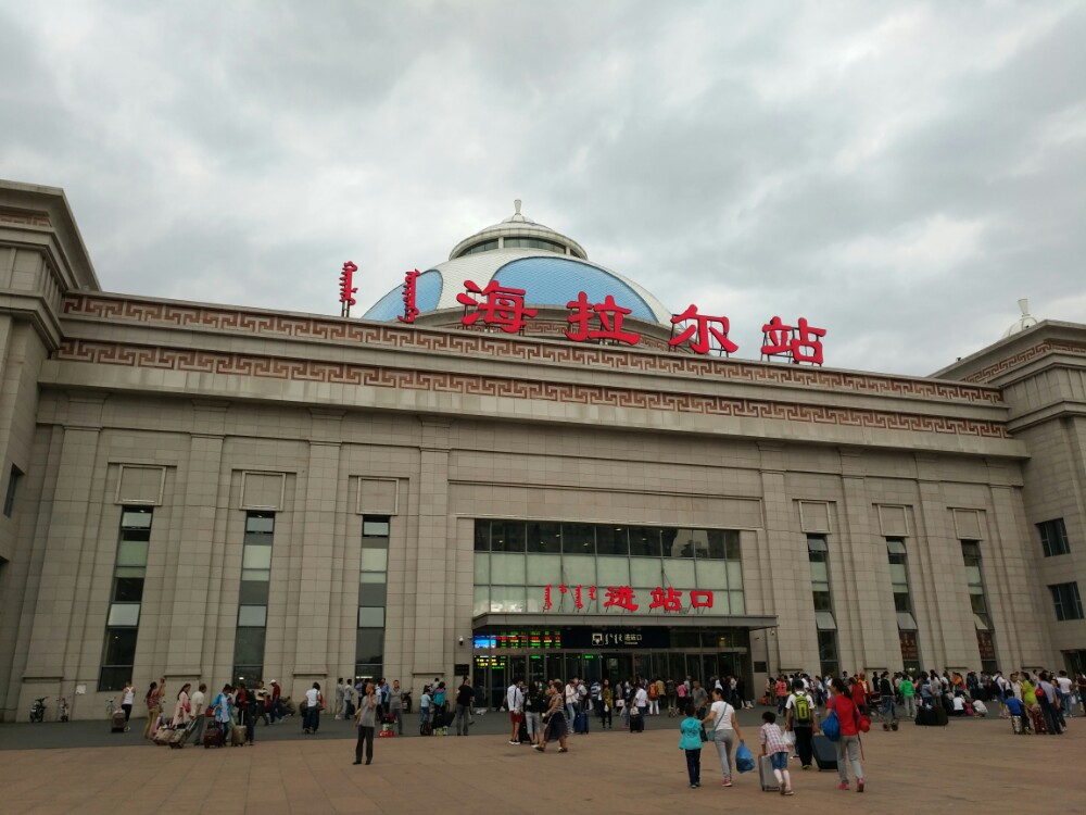 【携程攻略】海拉尔站，海拉尔是呼伦贝尔的首府，也是唯一的市辖区。海拉尔火车站目前只有普…