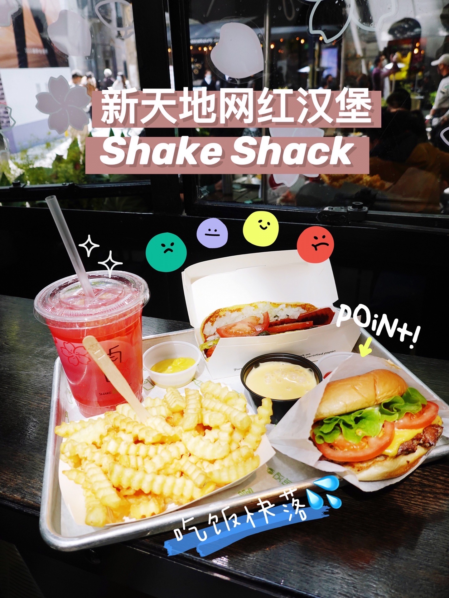 上海Shake Shack(上海新天地店)攻略,Shake Shack(上海新天地店)特色菜推荐/菜单/人均消费/电话/地址/菜系/点评/营业 ...