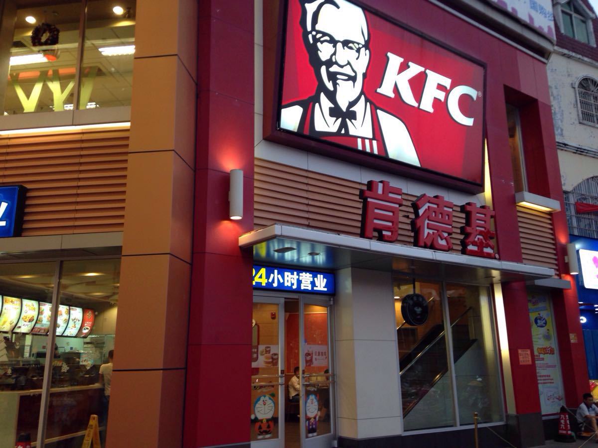 肯德基餐厅2015,肯德基2015(第10页)_大山谷图库